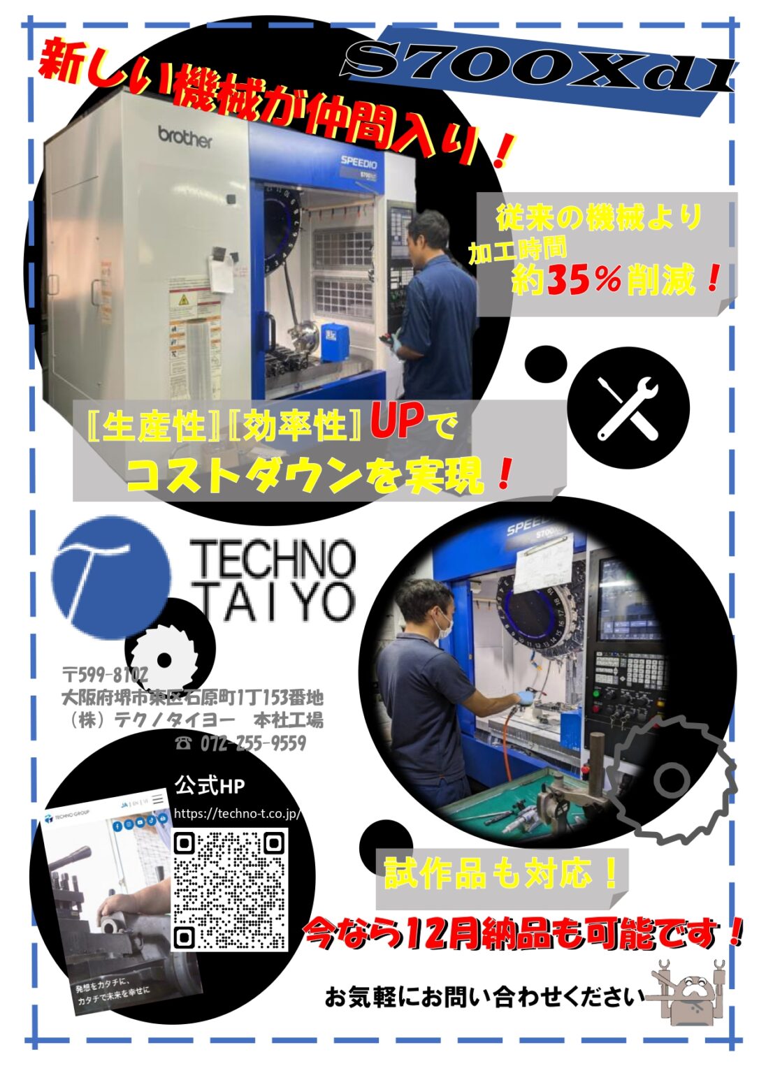 新しい機械が仲間入りしました！ 各種金属の切削加工、マシニング加工のことなら大阪府堺市のテクノタイヨー テクノタイヨーは金属加工は